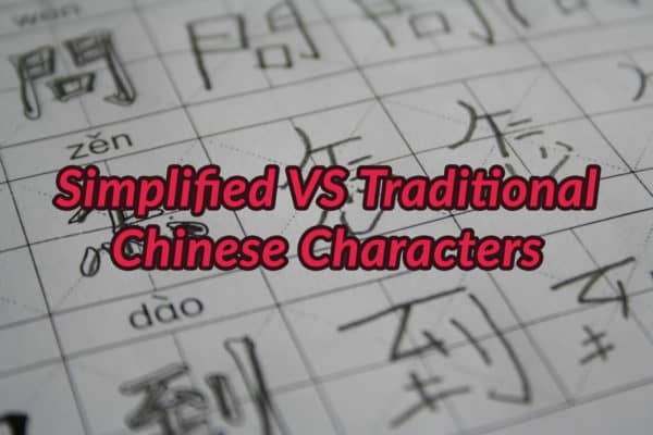 Simplified or Traditional Chinese: which should you learn? - Ninchanese